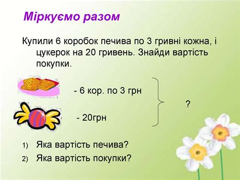 Задачі на дві дії різного ступеня множення і додавання або віднімання 2 клас презентация онлайн