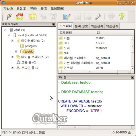 Ubuntu에서 PostgresSQL 설정하기 Outsider s Dev Story