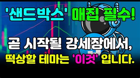 스테픈 놓치셨나요 샌드박스가 리플 승소 이후 가장 수혜보는 코인인 이유 샌드박스 목표가 샌드박스 대응 샌드박스 코인
