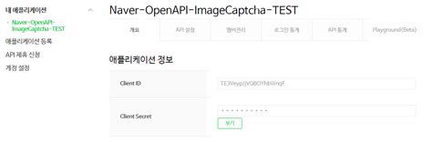 이미지 캡차 api 적용 가이드 개요 naver developers