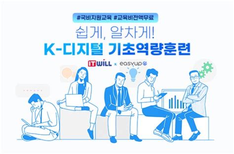 아이티윌 K 디지털 기초역량훈련 신규 과정 오픈 파이낸셜뉴스