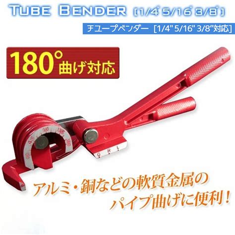 管道弯曲工具 软管用 管道弯头 折弯 变形 加工 管道工具 R0534710