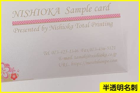半透明名刺・半透明カード