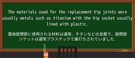 【英単語】hip Socketを徹底解説！意味、使い方、例文、読み方 おもしろい英文法