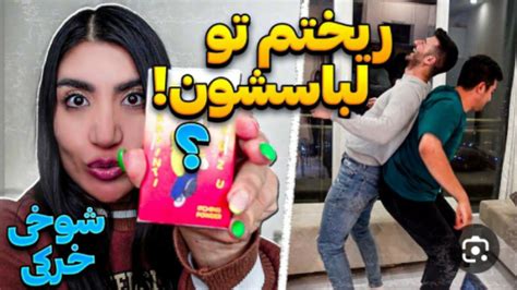 ملیس و مجتبی این شوخیاشون خیلی باحالا حتما تا آخر ببین