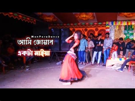 আমি জোয়ান একটা মাইয়া Ami Juan Ekta Maiya বিয়ে বাড়ির অনুষ্ঠানে চমৎকার নাচ Mon Pora Dance