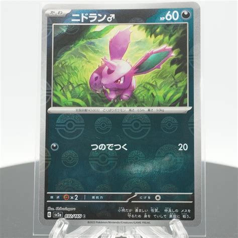 Nidoran Reverse Holo C 032165 Sv2a 151 Pokemon Card Japanese