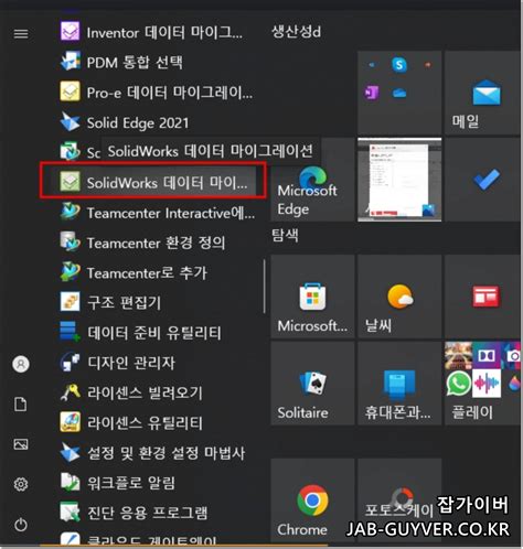 솔리드엣지 설치 및 라이센스 설정 솔리드웍스 데이터 변환