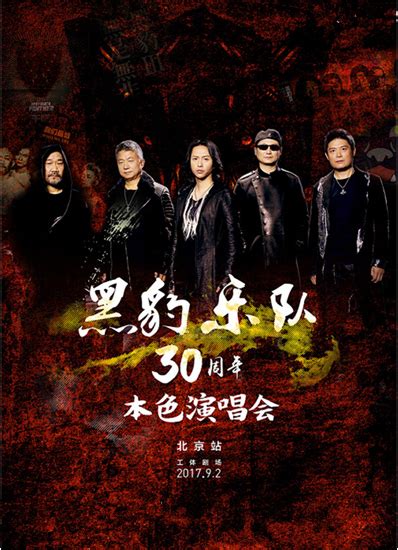 黑豹 Hei Bao Images