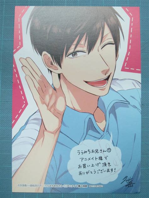 特典 久世岳 うらみちお兄さん 1巻のアニメイト購入特典 メッセージ付きイラストカード 表田裏道 神谷浩史 ポストペーパーコミック、アニメ