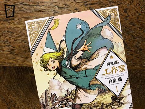 繪畫就是魔法！白濱鷗《魔法帽的工作室》介紹 紙本分格 Zbfghk