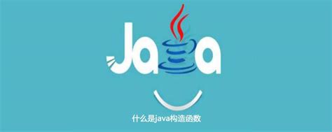 什么是java构造函数 什么是java构造函数 腾讯云开发者社区 腾讯云