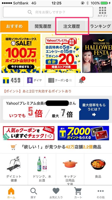 【ios】注文履歴非表示・再表示手順 お知らせ Yahoo ショッピング