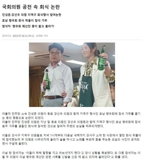 국회의원 강선우 레전드 Mlbpark