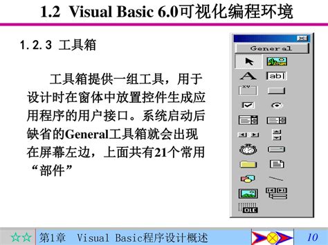 第一章 visual basic程序设计概述 ppt download