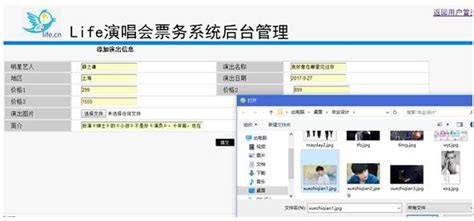 基于jsp的网上演唱会票务系统 Csdn博客