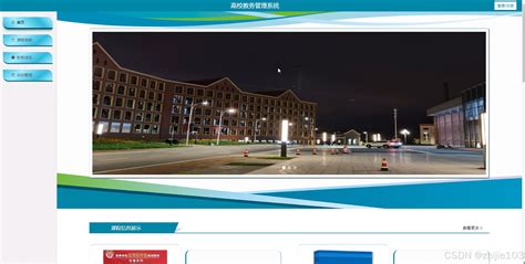 基于djangovue高校教务管理系统【开题报告程序论文】 计算机毕设django教务管理系统 Csdn博客