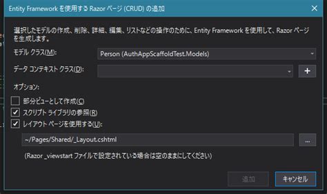 認証ありのaspnet Core Razor Pagesで新規スキャフォールディングに失敗します。
