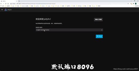 linux局域网共享文件夹和个人家庭影院搭建 jellyfin添加网络文件夹 csdn博客