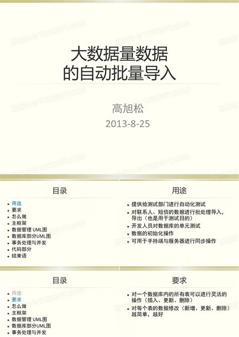 大数据量数据的自动批量导入ppt模板下载 编号lrovoyvw 熊猫办公