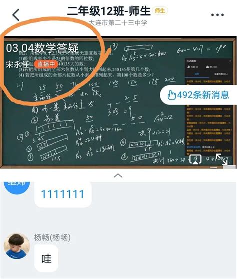 数字课堂 浅谈线上教学之板书授课 直播