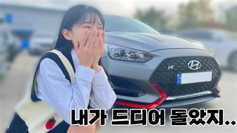 드디어 내가 돌았지 수동 벨로스터n 출고했습니다 Youtube