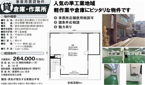 東京都江東区潮見1 27 2 潮見駅 潮見 倉庫の貸し倉庫・貸し工場 詳細ページ｜東京貸倉庫 Com[5567]