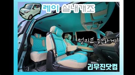 리무진닷컴and레이 리무진시트and확장형팔걸이and천장엠보싱and리클라인and필러도어트렁크트리밍 네이버 Tv