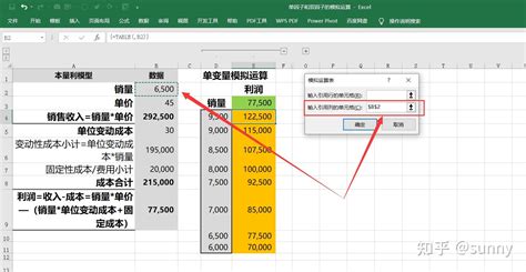 Excel模拟运算表——单因子变量运算 知乎