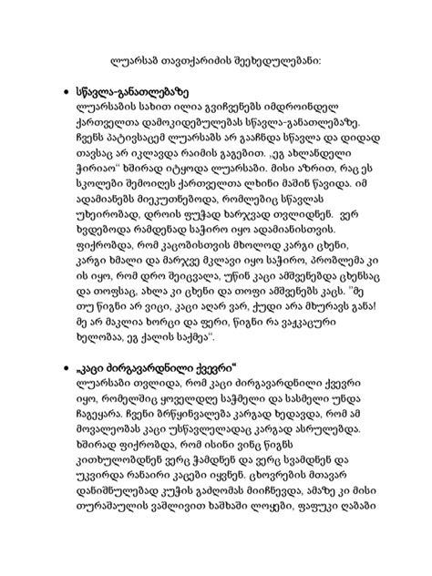 ლუარსაბ თათქარიძე Pdf