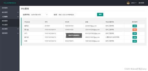 免费开源 基于springboot的学生选课系统排选课系统 开源 Csdn博客