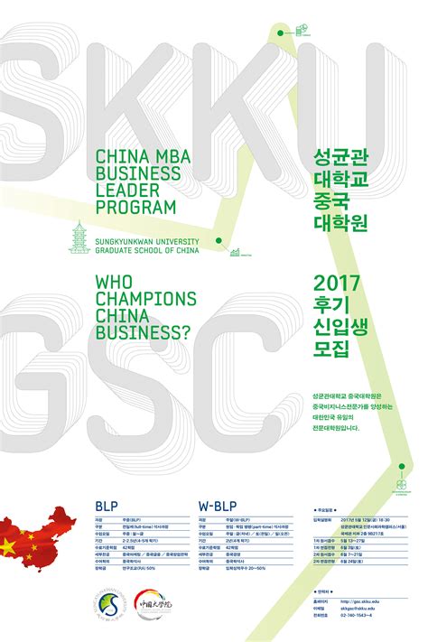 디자인퍼플 성균관대학교 중국대학원 포스터
