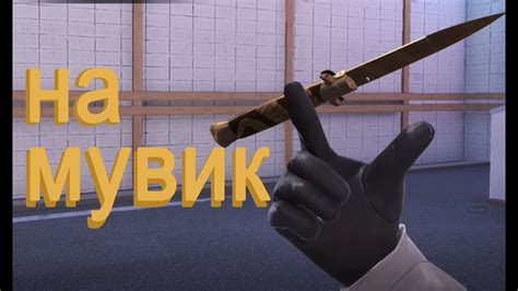 На Мувик!!! -мувик - YouTube