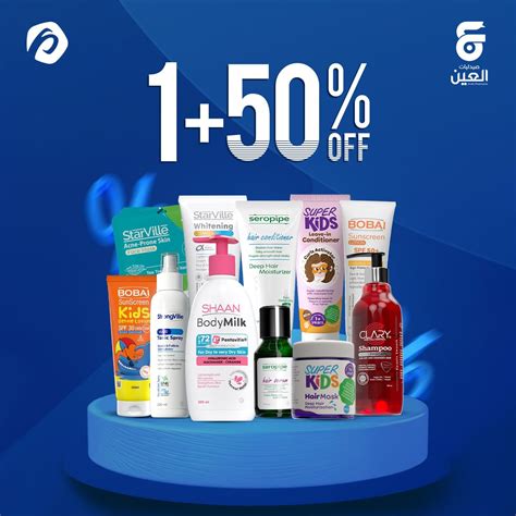 Al Ain عرض جديد من صيدليات العين على منتجات العناية بالبشرة والشعر للكبار والأطفال 🎉 من 3 لـ