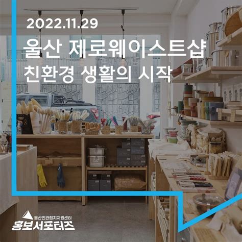 울산 제로웨이스트샵 5곳 그린공감 용기없는상점 지구맑음 친환경제품 판매처 네이버 블로그