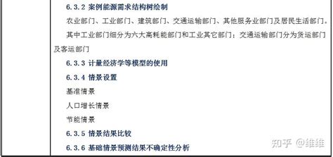 LEAP模型能源环境发展碳排放建模预测 知乎