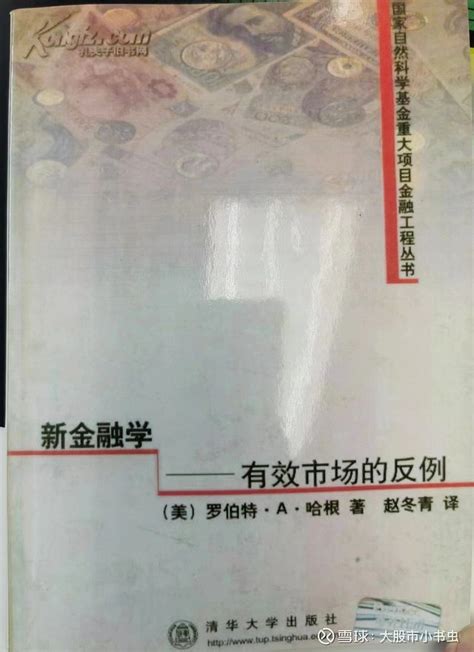 第324本书，《新金融学：有效市场的反例》 第1641天，阅读完毕第324本书，《新金融学：有效市场的反例》。2024年1月4日读完。这是乔尔·格林布拉特推荐的书籍 雪球