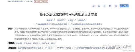 基于双层优化的微电网系统规划设计方法Matlab代码实现 知乎