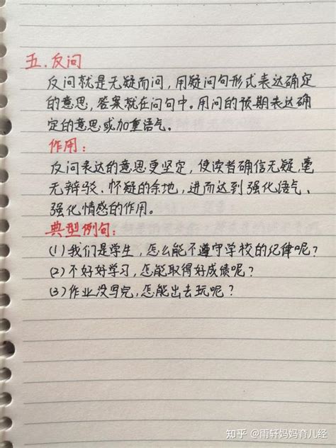 小学语文8大常见修辞手法，语文学习必不可少，收藏好 知乎