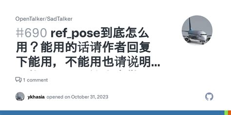 Refpose到底怎么用？能用的话请作者回复下能用，不能用也请说明不能用。不要让大家做无畏的尝试 · Issue 690