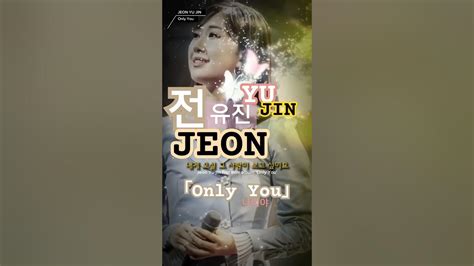 전유진 나비야 Youtube