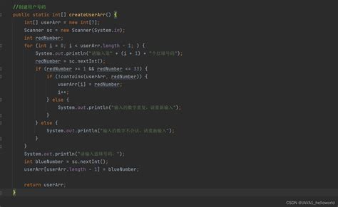 Java Se学习 ：双色球系统 Csdn博客