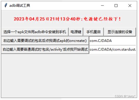 Pythonadbpython Adbadb工具adb脚本常用adb整合adb Guitkinteradbtkinter Adb
