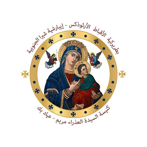 العذراء مسره أجتماع الاسره المسيحيه يوم الجمعه الموافق 20 6 2025 By ‎الصفحة الرسمية لكنيسة