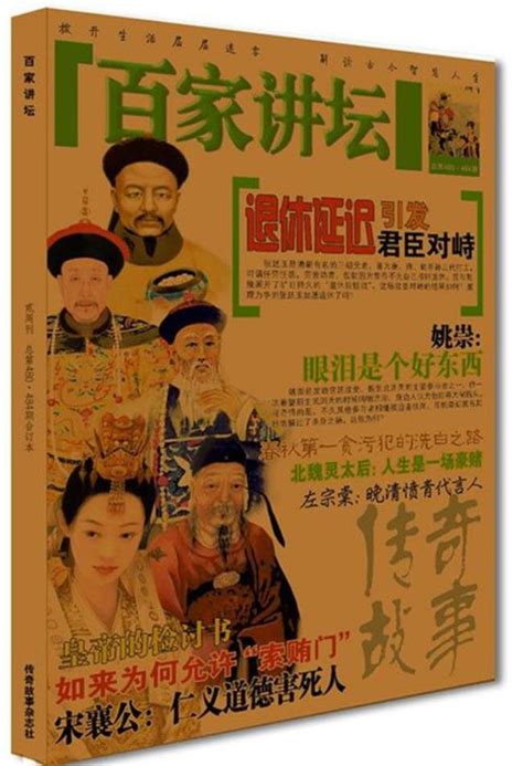 百家讲坛安岚讲过什么