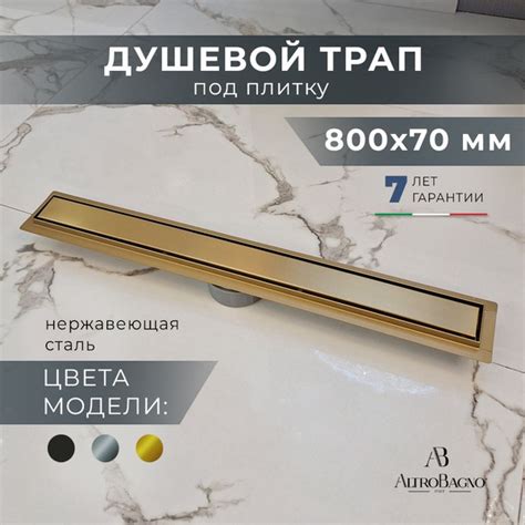 Душевой трап лоток / решетка для душа под плитку AltroBagno FD 071215 ...