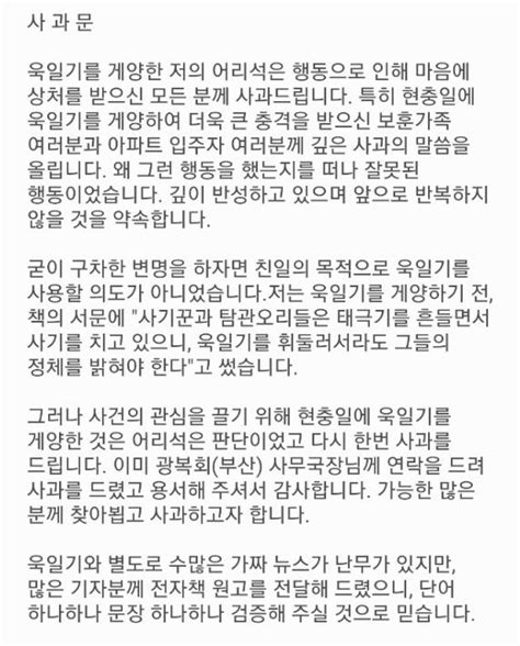 현충일 욱일기 내건 아파트 입주민 사과어리석은 행동