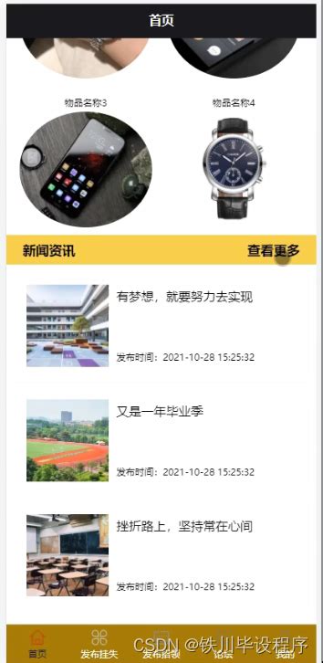 Java毕设安卓校园失物招领app（开题源码）基于android的校内失物招领系统 Csdn博客