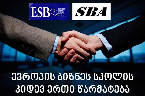 Esb მ პირველი სახელმწიფოს მიერ აღიარებული პროგრამის განხორციელების უფლება მოიპოვა გაყიდვებსა