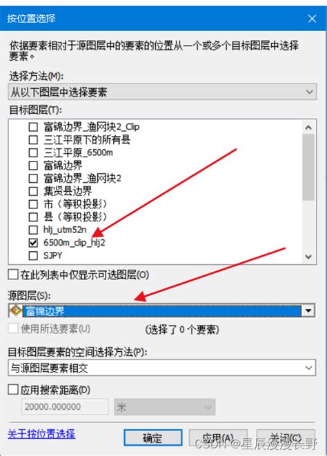 arcgis中的select by location（选择——＞按位置选择） csdn博客